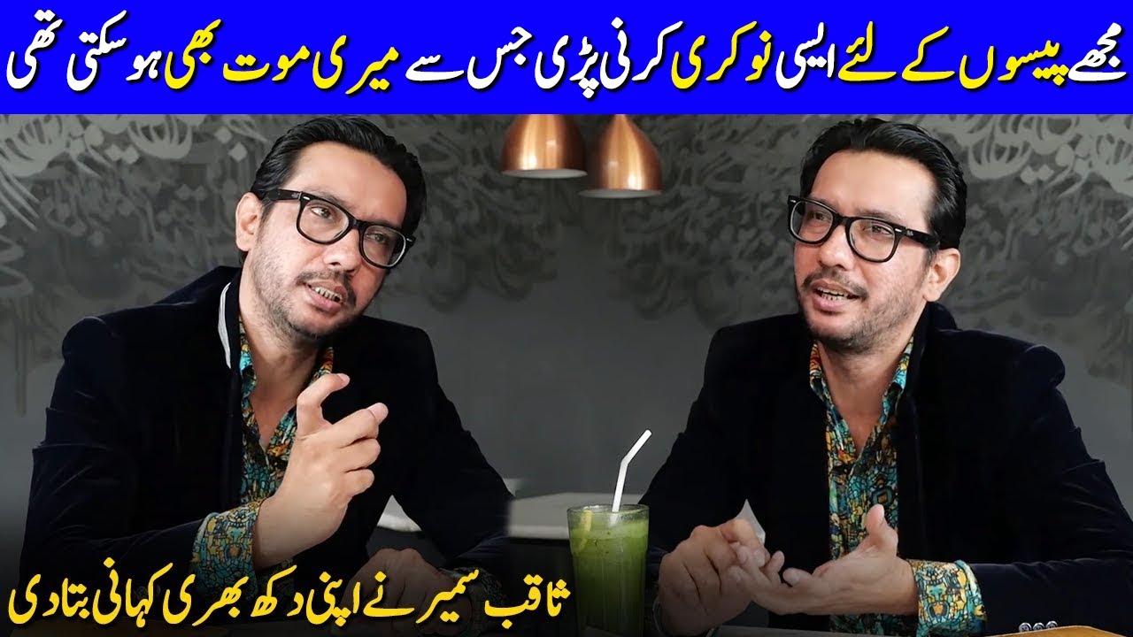 Saqib Sumeer Sharing His Life Story | I Belong To A Middle Class Family ...