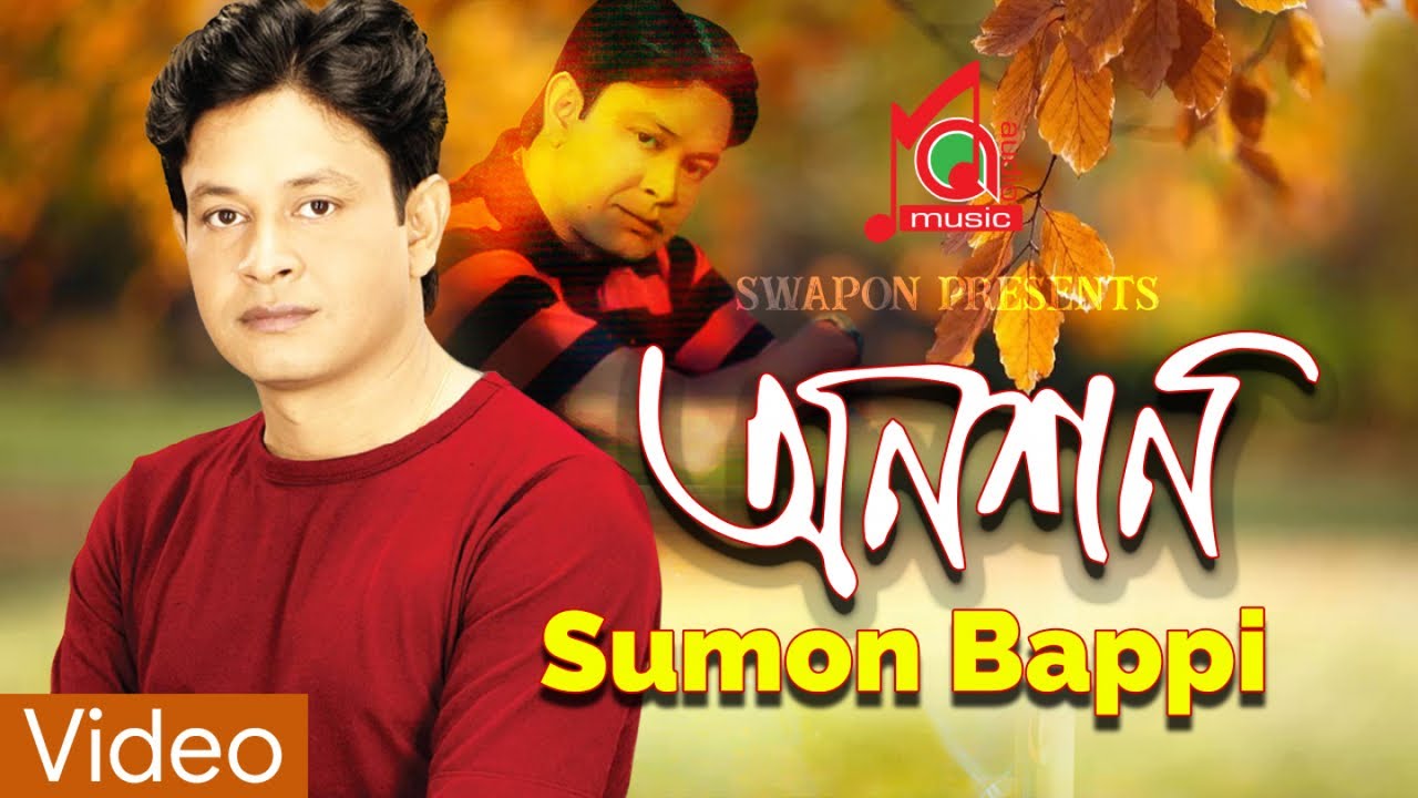 Sumon Bappi | Onoshon | অনশন | Bangla Sad Song Video | Music Audio ...
