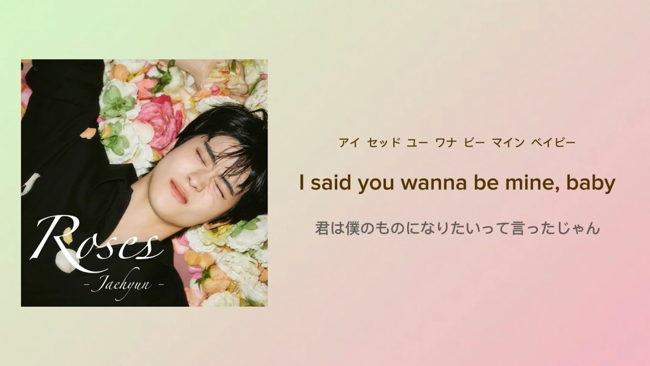Roses -JAEHYUN（재현）- 日本語字幕 和訳 歌詞 カナルビ - YouTube