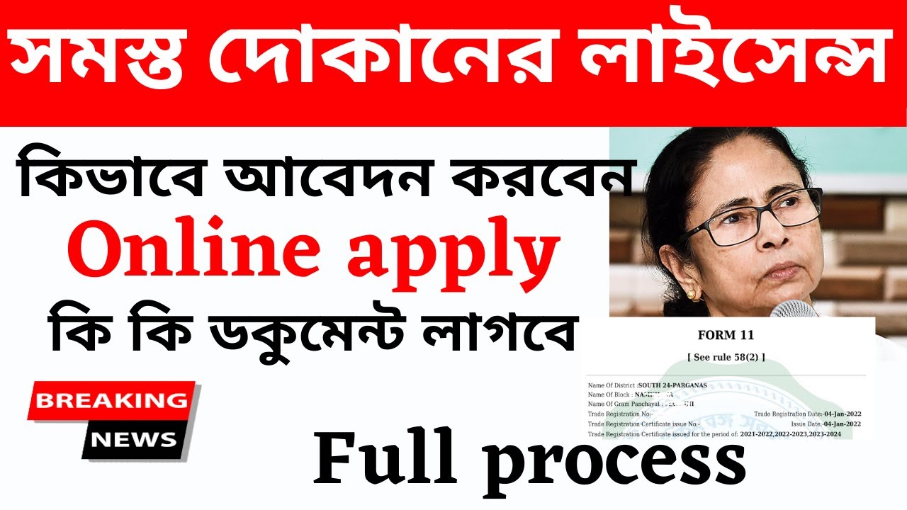 How to Apply online Trade License for shops| Trade license online apply ...
