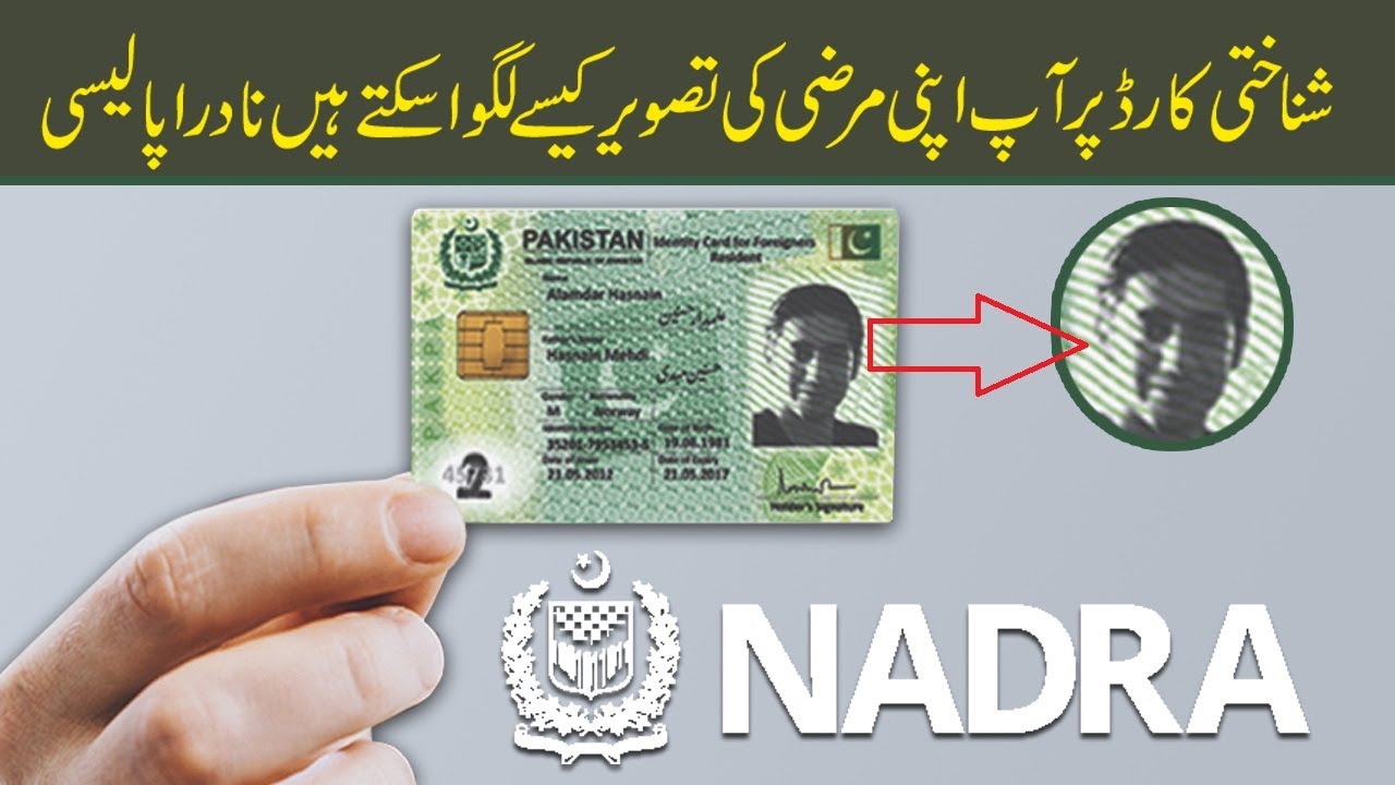 Nadra ID Card Picture Policy 2022 Nadra CNIC Picture Changing nadra-id-card-picture-policy-2022-nadra-cnic-picture-changing