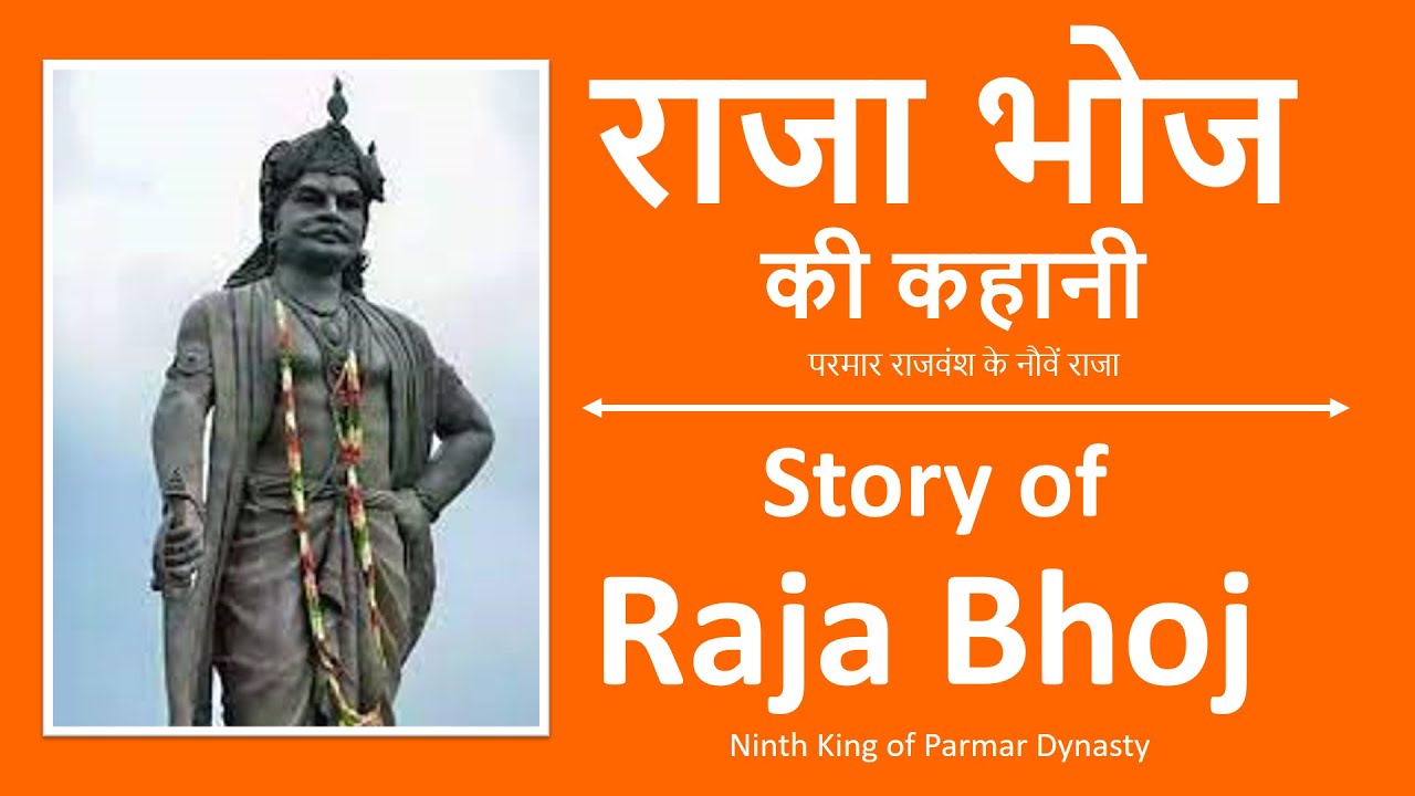 Story of Raja Bhoj | राजा भोज की कहानी | Ninth King of Parmar Dynasty ...