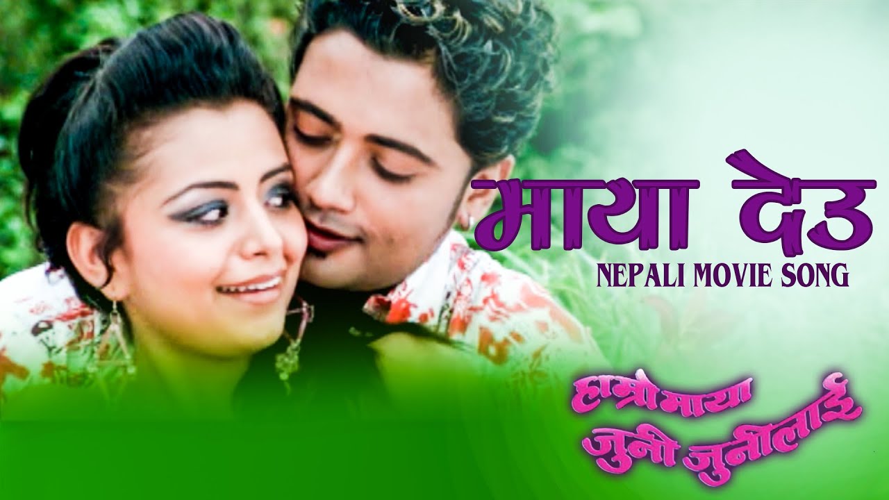 Maya Deu Chokho Maya - Movie Song | Hamro Maya Juni Juni lai | Mukesh Dhakal,Nita Dhungana ...
