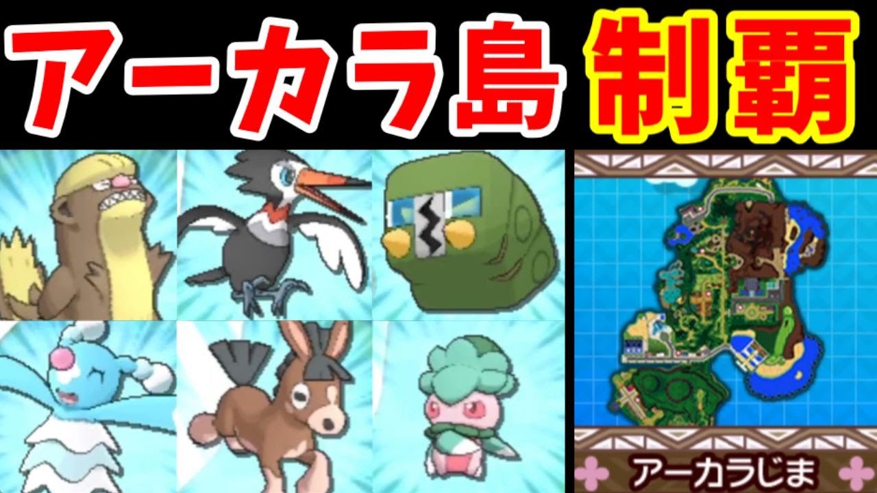 【アーカラ編】アローラポケモン縛りで攻略するUSUM企画！【ゆっくり実況】【ポケモンUSUM】 - YouTube