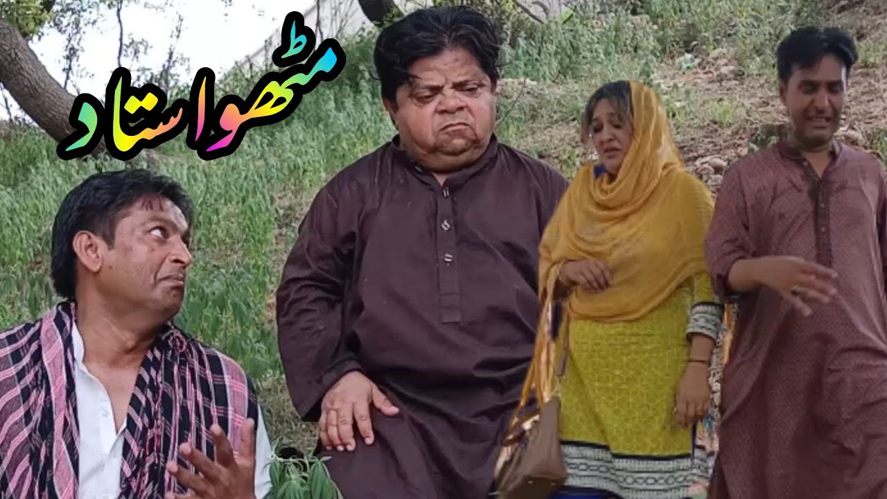 Mithu Ustad | New Drama Pakistani | Non Stop Comedy | Shahzada Ghaffar ...