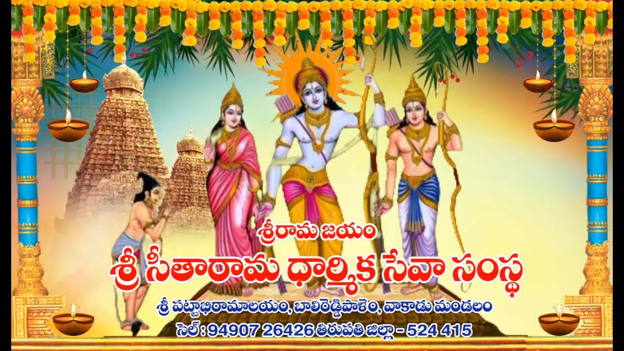 SRI RAMA JAYAM SITARAMA DHARMIKA SEVASAMSTHA 15-05-2024 #best #service ...