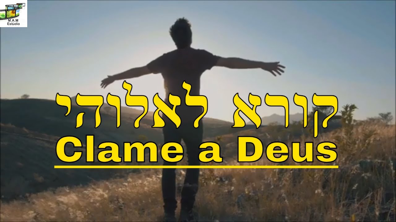 קורא לאלוהי - Ben Snof - Clame a Deus - YouTube