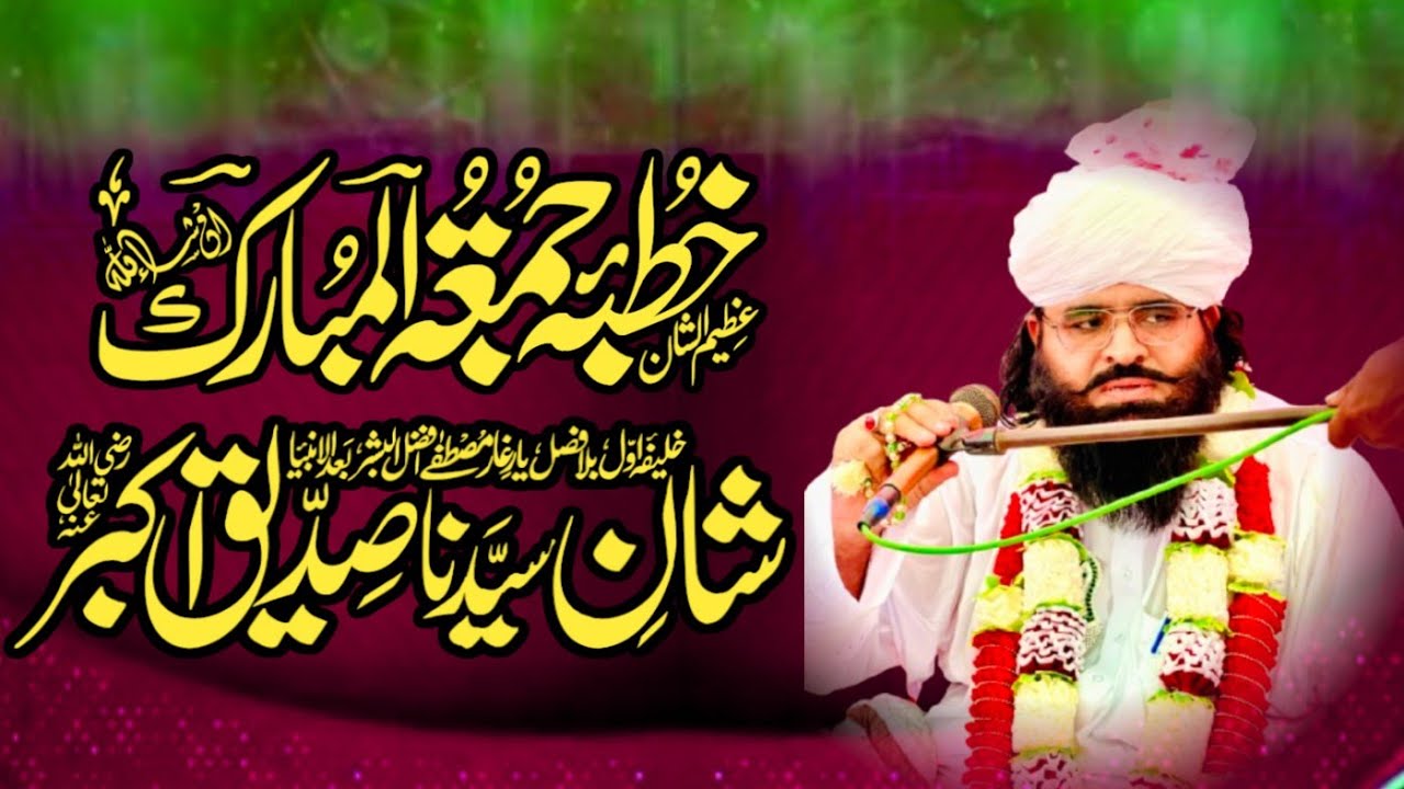Murshad pak mufti pir syad Muratab Ali shah Sahb || new byan Shan e ...