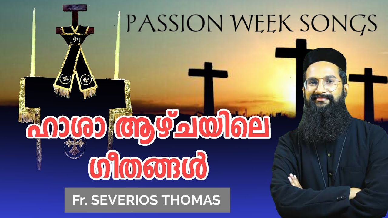 PASSION WEEK SONGS | ഹാശാ ആഴ്ച ഗീതങ്ങൾ | HASHA GEETHANGAL | FR ...