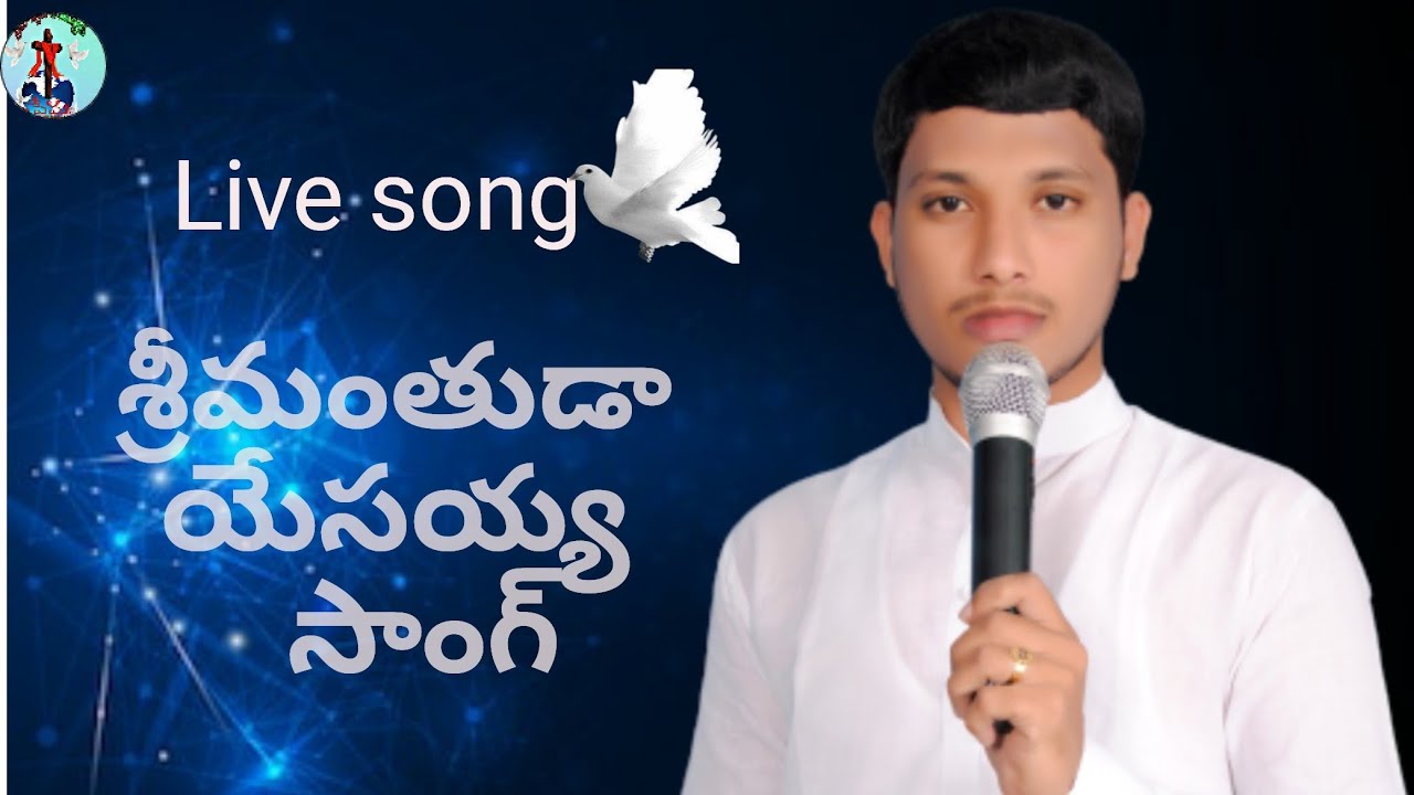 శ్రీమంతుడా యేసయ్య ...Live song ...Telugu jesus songs ..Telugu christian ...