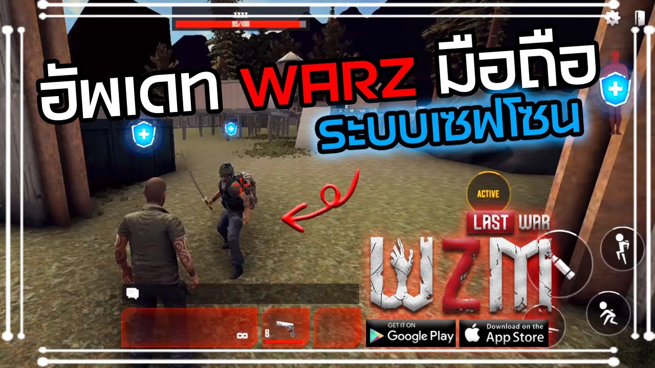WARZ Mobile วอซีมือถือ WZM Last War อัพเดทล่าสุด ระบบเซฟโซน | เกมเอาชีวิตรอด WarZ - YouTube