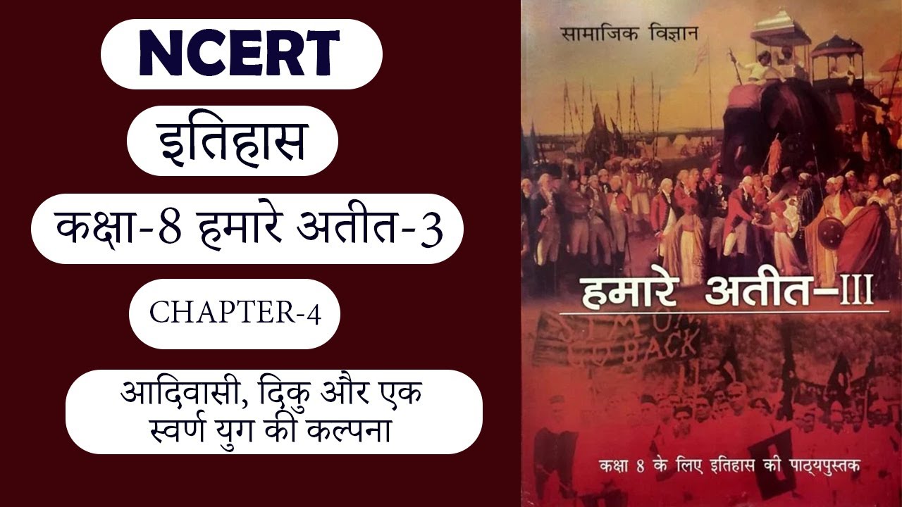 NCERT History Class 8 Chapter 4 | hamare ateet-3 | NCERT हमारे अतीत-3 | कक्षा 8 | इतिहास - YouTube