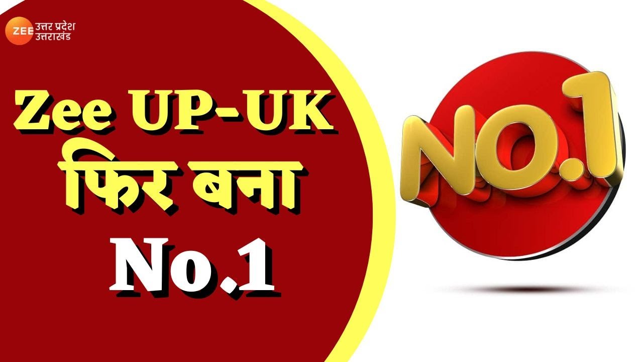 Breaking News : Zee UP-UK फिर No1, आप सभी दर्शकों के प्यार और विश्वास ...