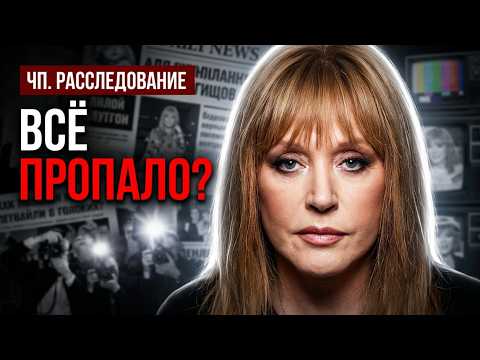 ЧП. Расследование: Алла — Что произошло с легендой сцены?