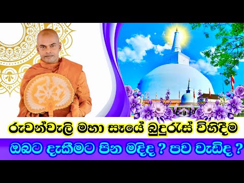 පින් මහිමය මදිද ? | Kiriwaththuduwe Ariyadassana Himi┃Rare Dhamma | #pattanaya | #bana