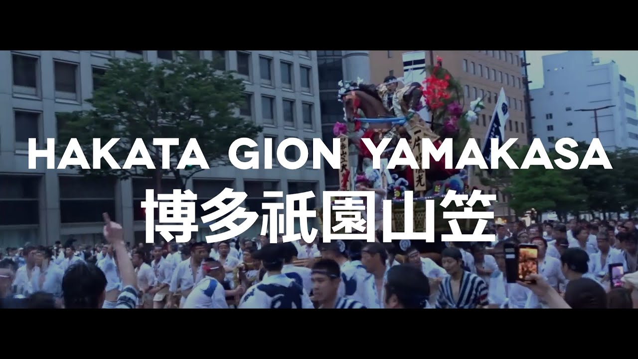 Hakata Gion Yamakasa, Fukuoka (2019) — 博多祇園山笠・福岡市 (2019年) - YouTube