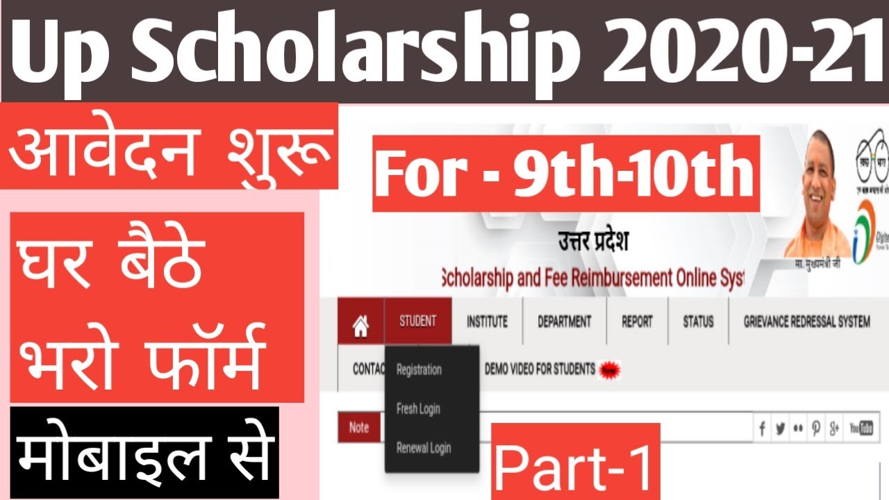 Up Scholarship 2020 21 Form Kaise Bhare Mobile Se How To Fill Up