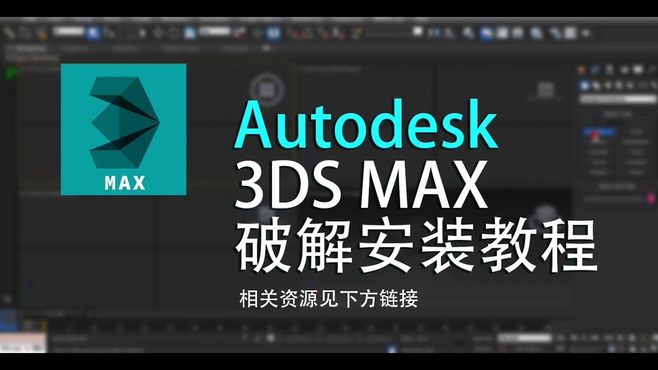 install 3ds max 2014/3ds max 2014安装破解 - YouTube