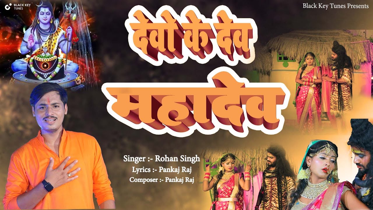 LIVE: देवो के देव महादेव| Rohan Singh II Bhojpuri new song || बोल भाम || Devo ke Dev Mahadev ...