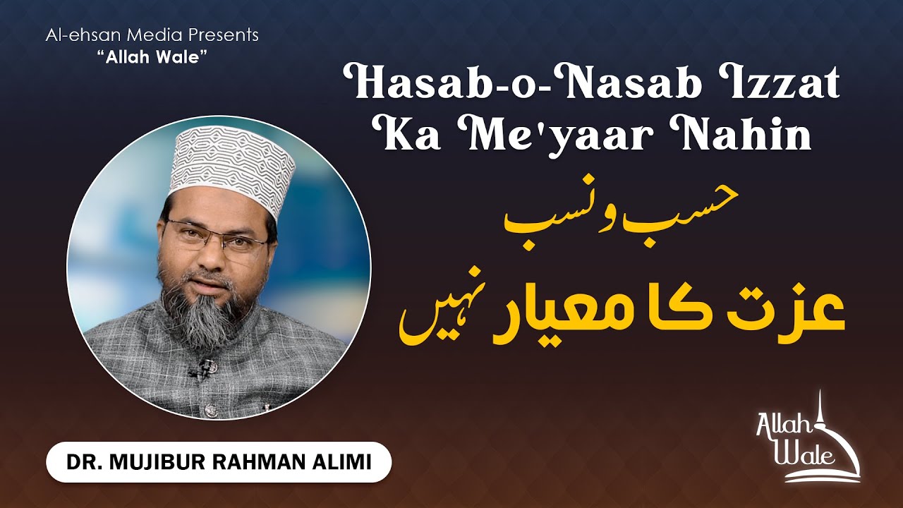 Hasab-o-Nasab Izzat Ka Me'yaar Nahin! - Dr. Mujibur Rahman Alimi ...