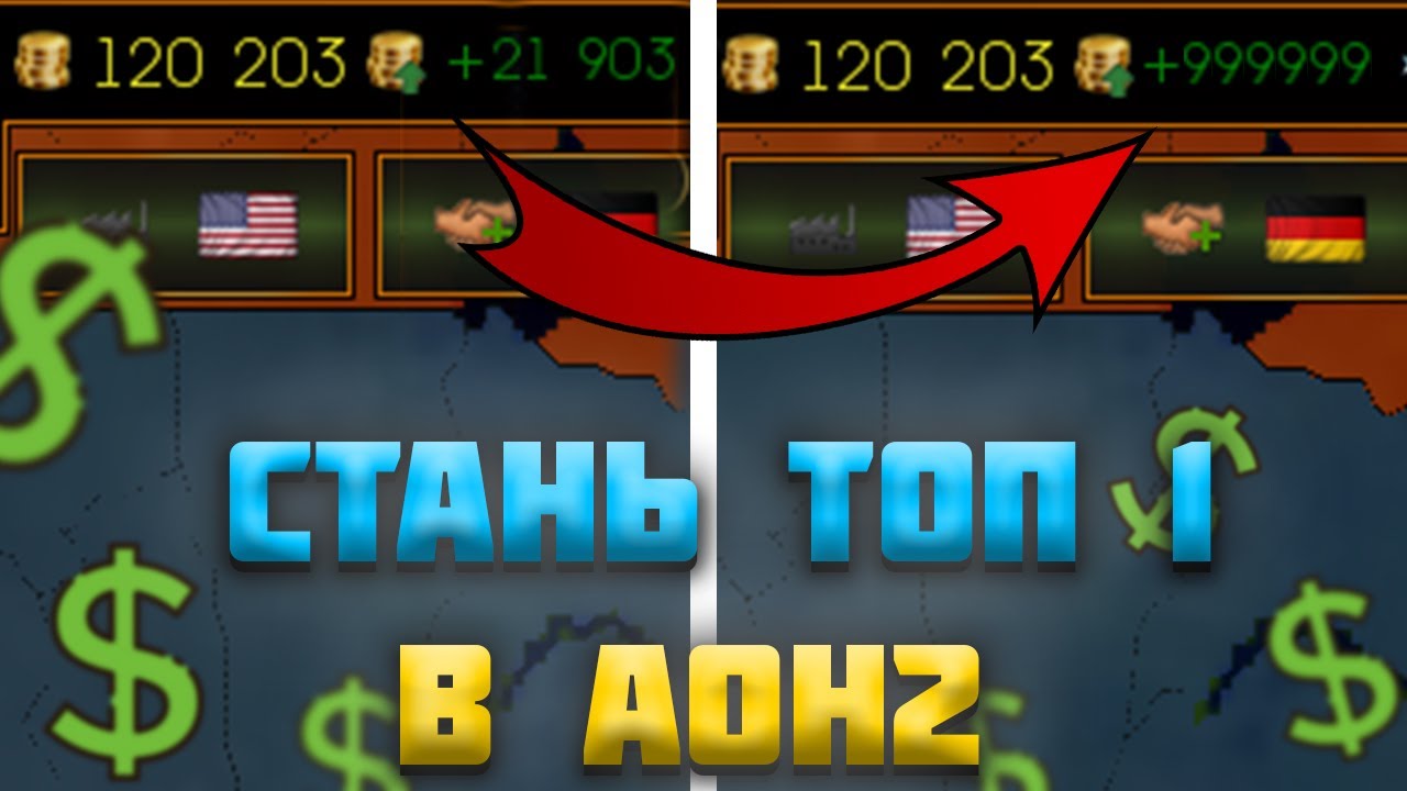 КАК СТАТЬ ТОП 1 ПО ЭКОНОМИКЕ В AGE OF HISTORY 2 / AGE OF CIVILIZATION 2 ...