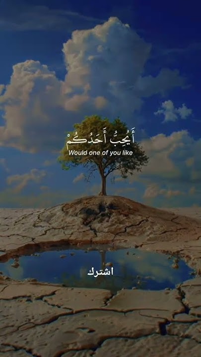 يَا أَيُّهَا الَّذِينَ آمَنُوا اجْتَنِبُوا كَثِيرًا مِّنَ الظَّنِّ