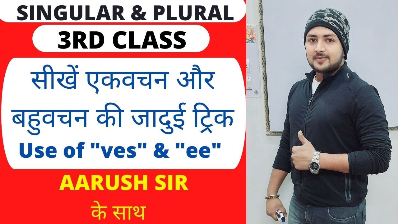 SINGULAR TO PLURAL RULES 3RD CLASS ! SINGULAR AND PLURAL RULE ! एकवचन ...