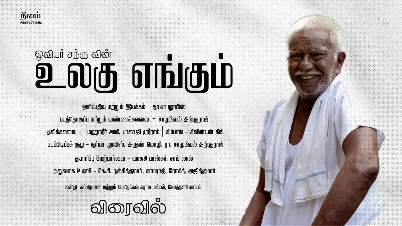 ஓவியர் சந்ருவின் உலகு எங்கும் | Painting documentary | Artist Chandru ...