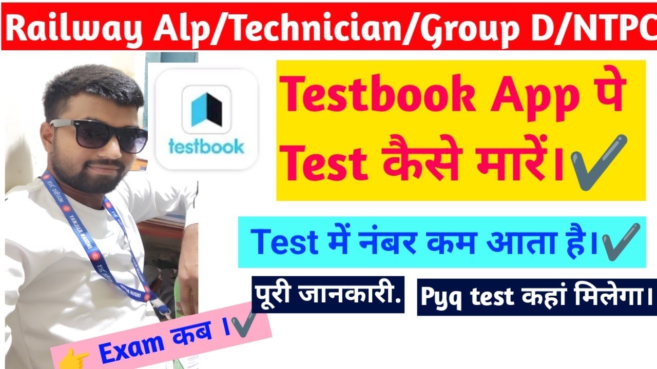 Testbook App pe Test kaise Lgaye। Railway ALP technician group d NTPC ...