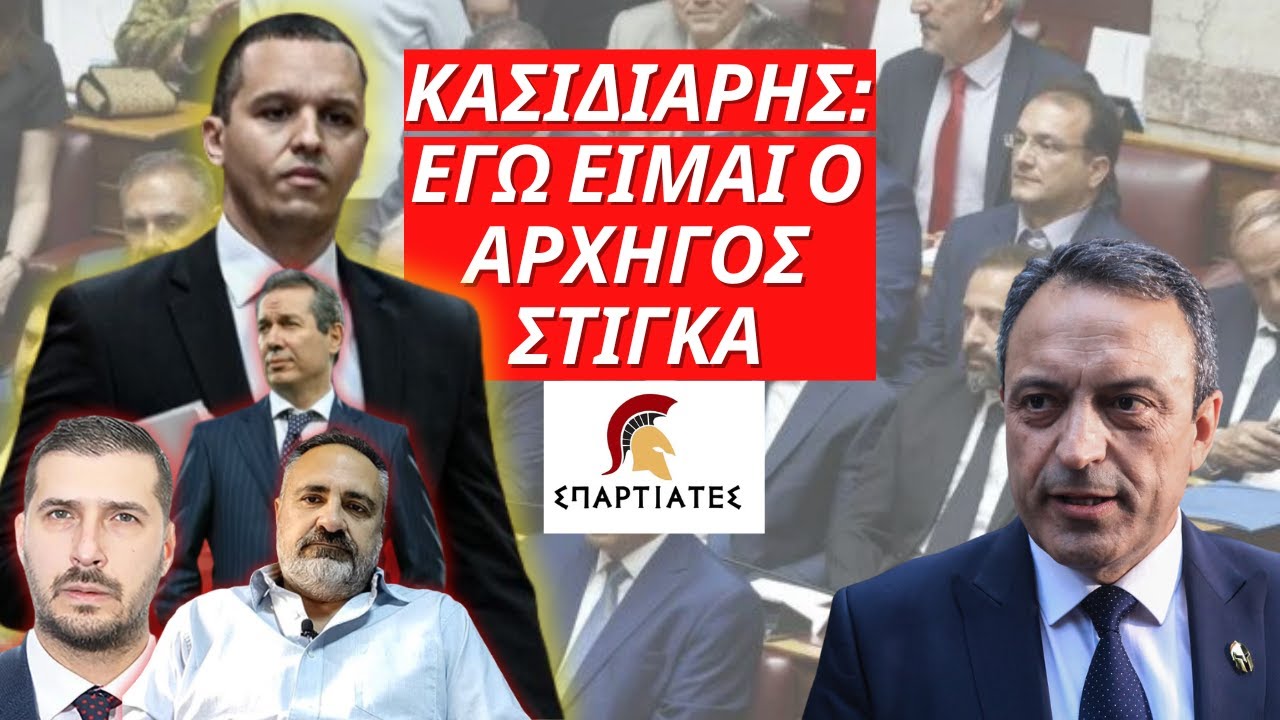 ΔΕΙΤΕ ΤΟ: Ο Βασίλης Στίγκας των Σπαρτιατών απειλεί τους πάντες. ''Εγώ ...