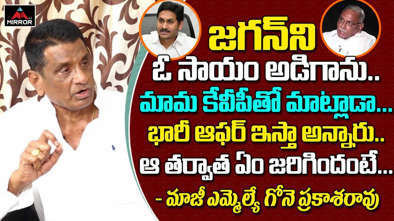 EX MLA Gone Prakash Rao Shocking Comments On AP CM YS Jagan & KVP | AP ...