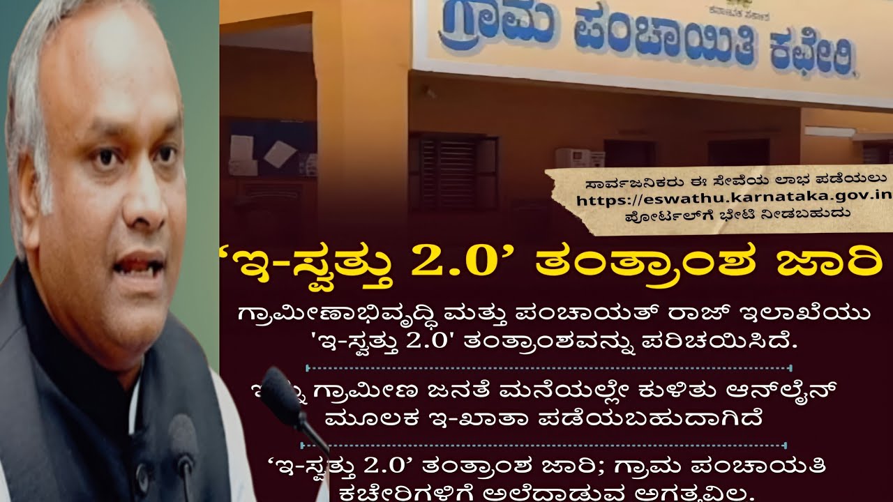 ಗ್ರಾಮ ಪಂಚಾಯಿತಿ ಆಸ್ತಿದಾರರಿಗೆ ಗುಡ್ ನ್ಯೂಸ್, ಮನೆಯಲ್ಲಿಯೇ ಕೂತು ಇ-ಖಾತಾ ...