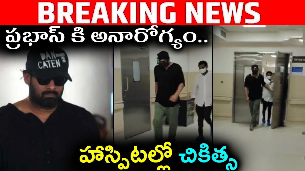 Prabhas Health Condition | Prabhas Health Update - YouTube
