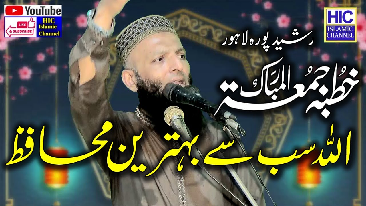 Molana Qari Habib ur Rehman Mujahidabadi || Allah Sab se Behtareen ...