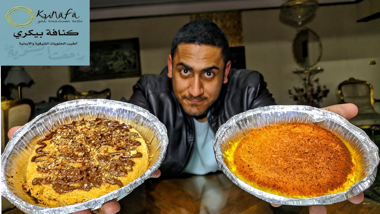 الكنافه النابلسيه و الكنافه بالنوتيلا علي اصولها | تجربه كنافه بيكري ...