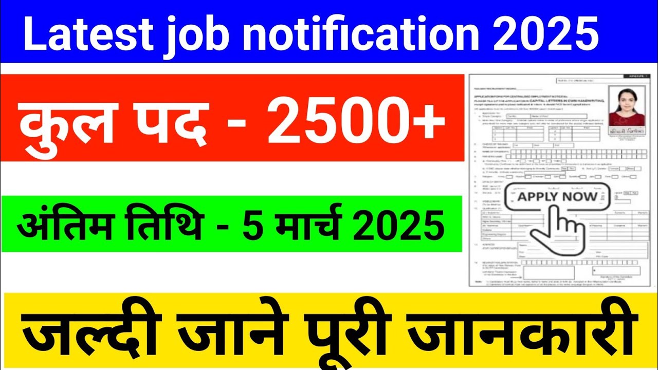 Latest job notification 2025।। 2500 से अधिक पदों पर भर्ती।।#newjobs # ...