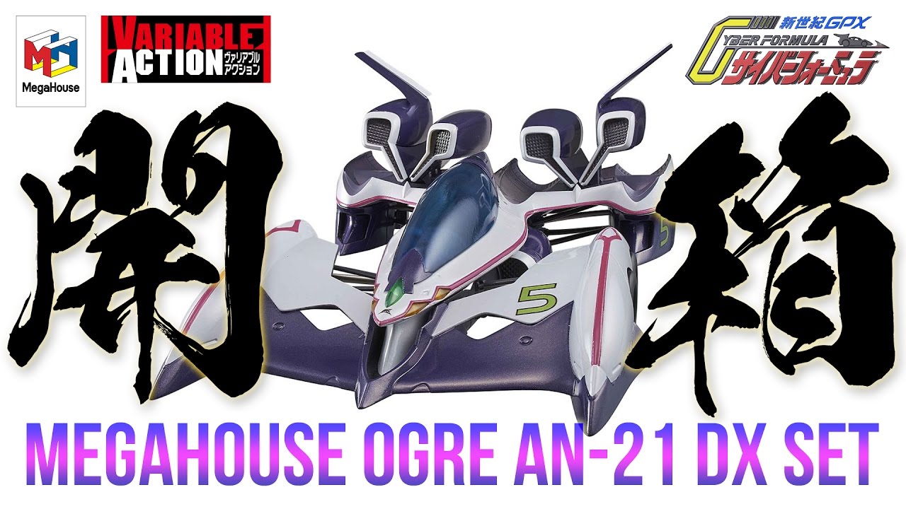 [M2UB]Mega House 高智能方程式 Cyber Formula Sin 凰呀 OGRE AN-21 DX Set 開箱 - YouTube