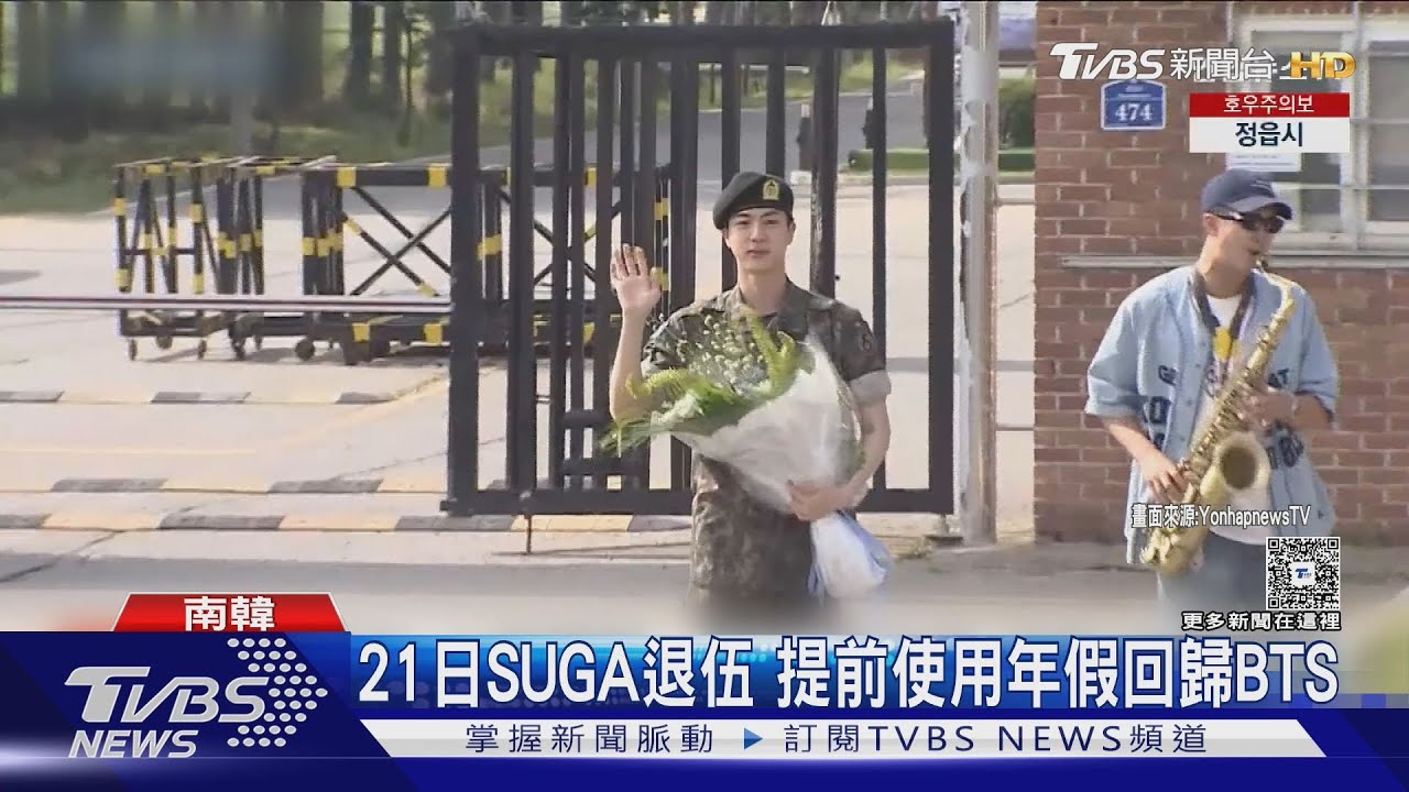 BTS終於全員退伍! SUGA「低調出軍營」發文:去年事件很抱歉｜TVBS新聞 @TVBSNEWS01 - YouTube