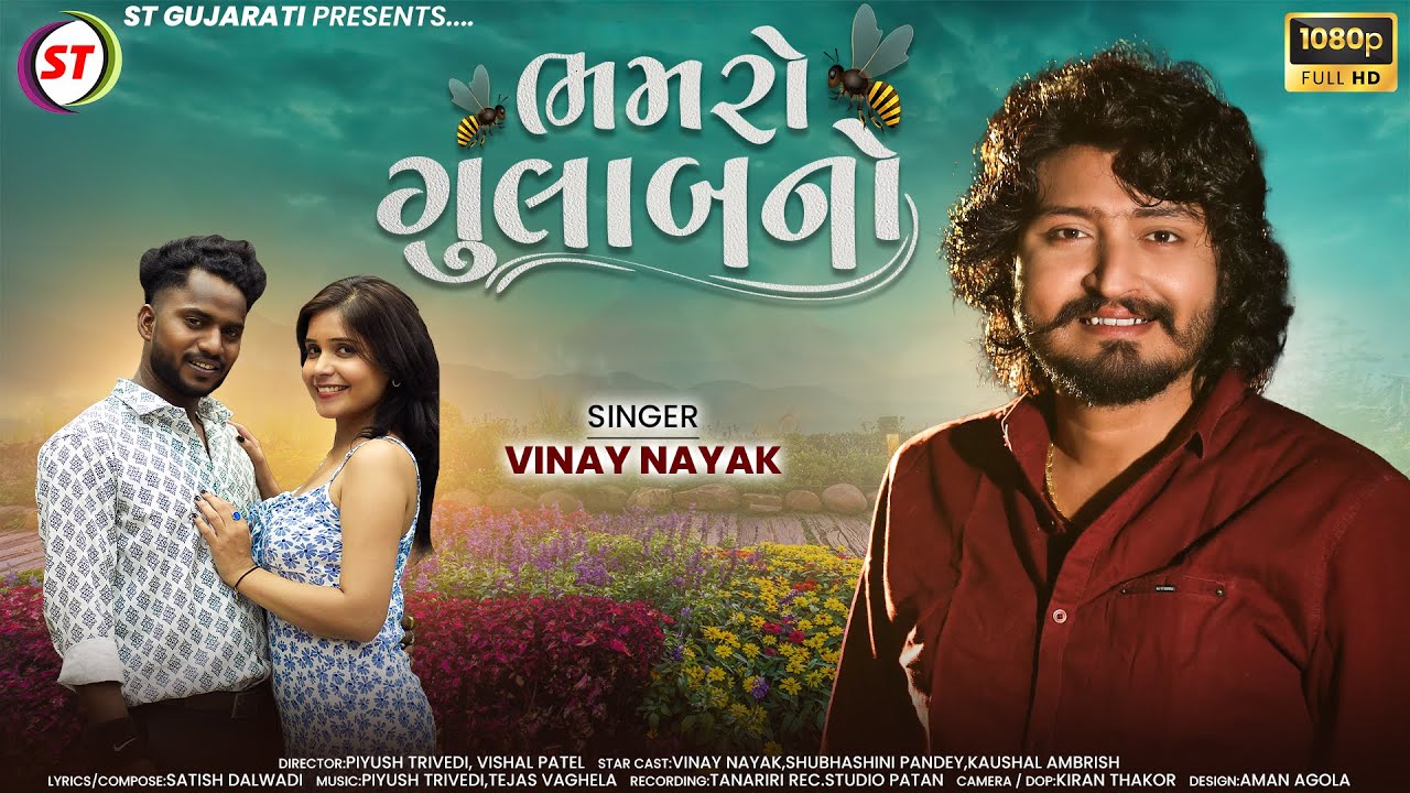 Bhamro Gulab No - Vinay Nayak | ભમરો ગુલાબનો | New Gujarati Song 2023 ...