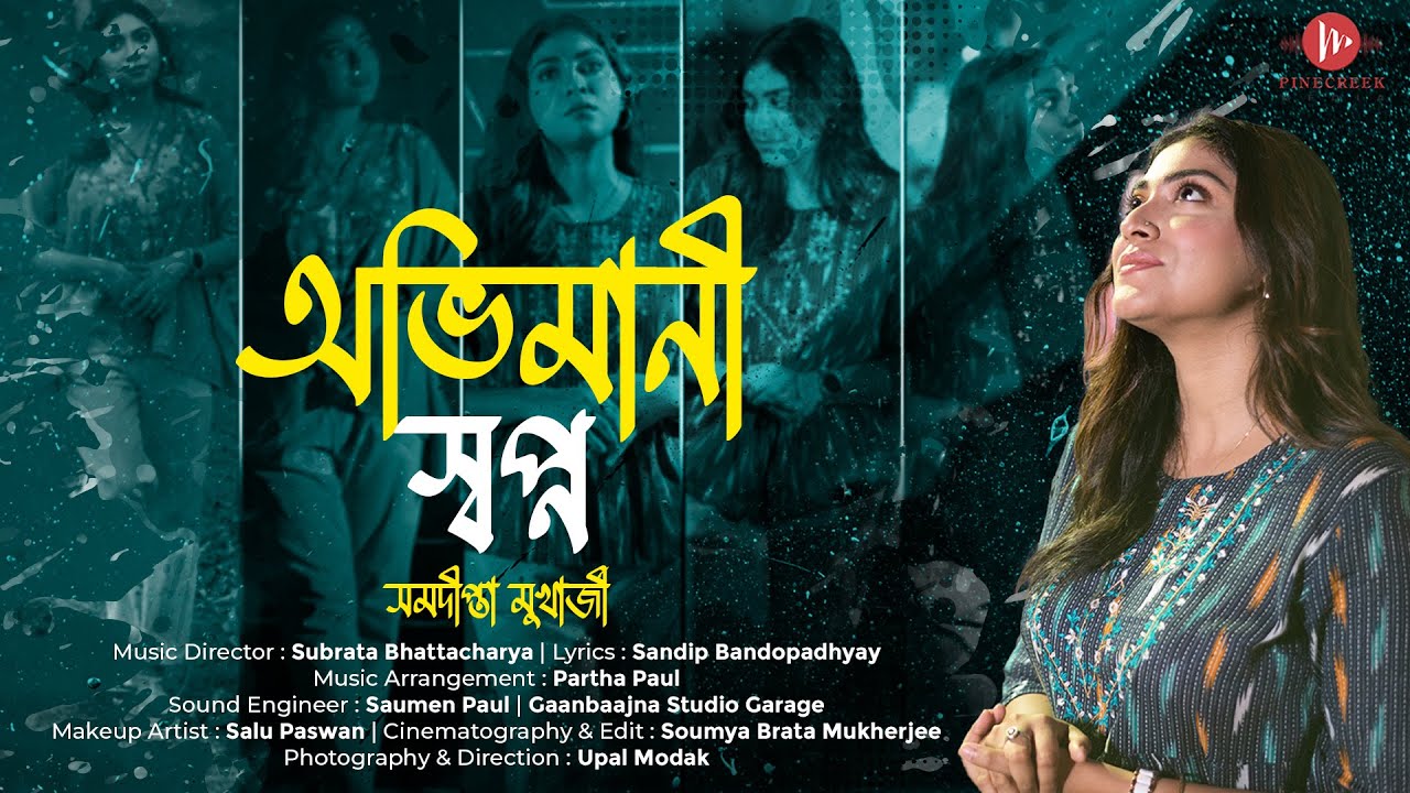 Abhimani Swapno | Samadipta Mukherjee | Subrata Bhattacharya | Sandip Bandopadhyay - YouTube