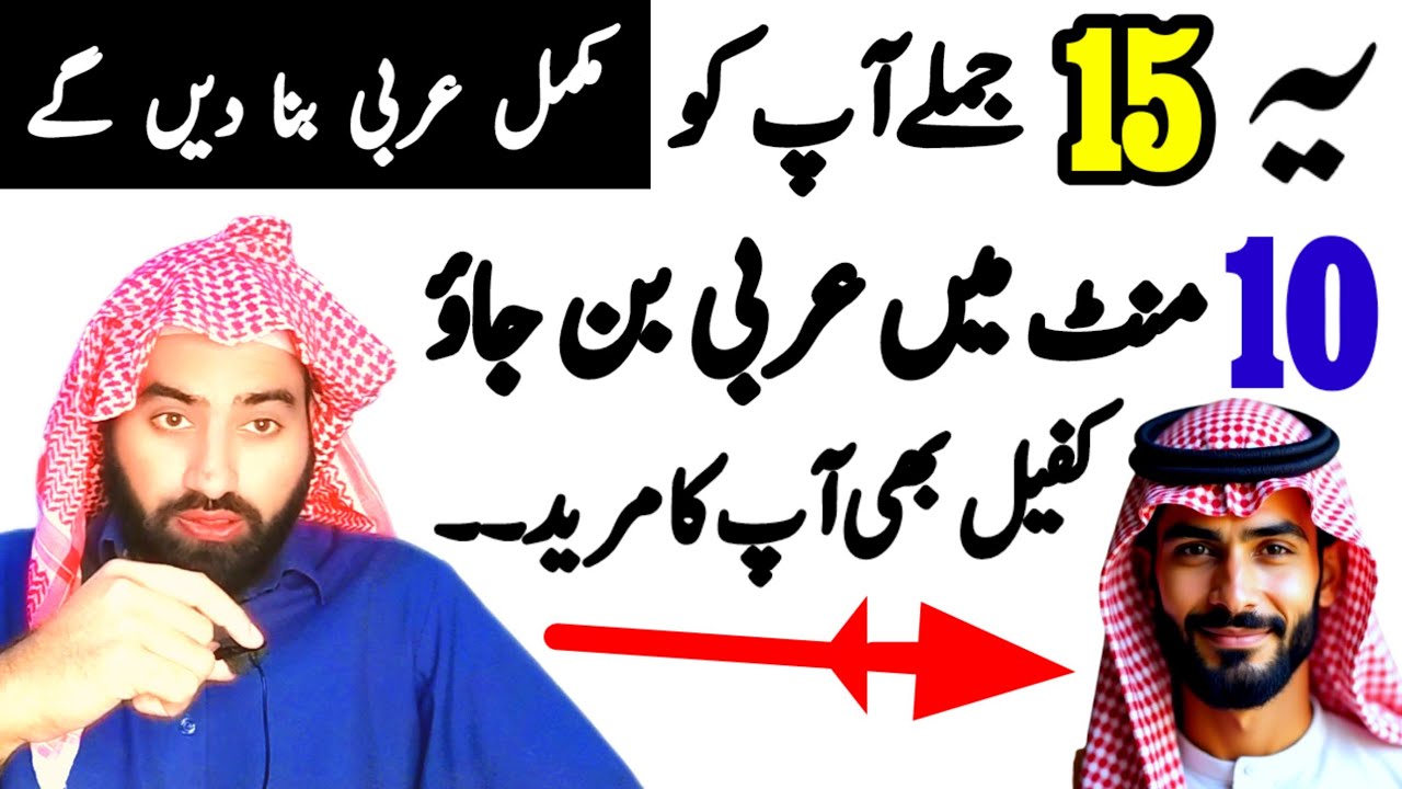 Fast Spoken Arabic Course | Roz Marra ke Arabic Sentences Urdu ...