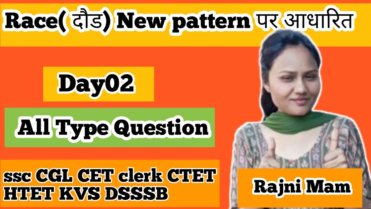 🔥Race (दौड)||😱Short trick||Day02||SSC CGL CET clerk CTET HTET KVS DSSSB ...