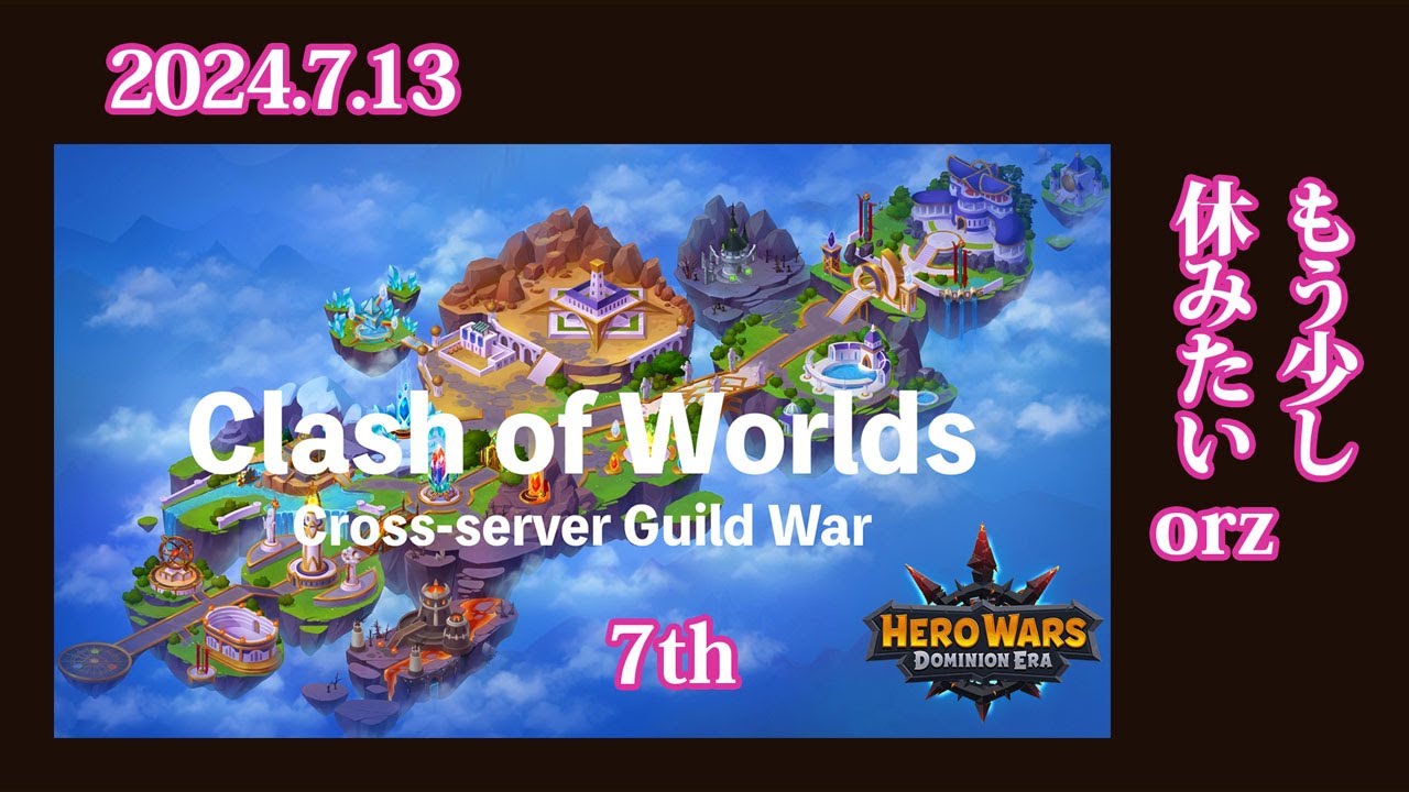 【Hero Wars】#642 CoW7thシーズンの結果。【ヒーローウォーズ PC版】 - YouTube