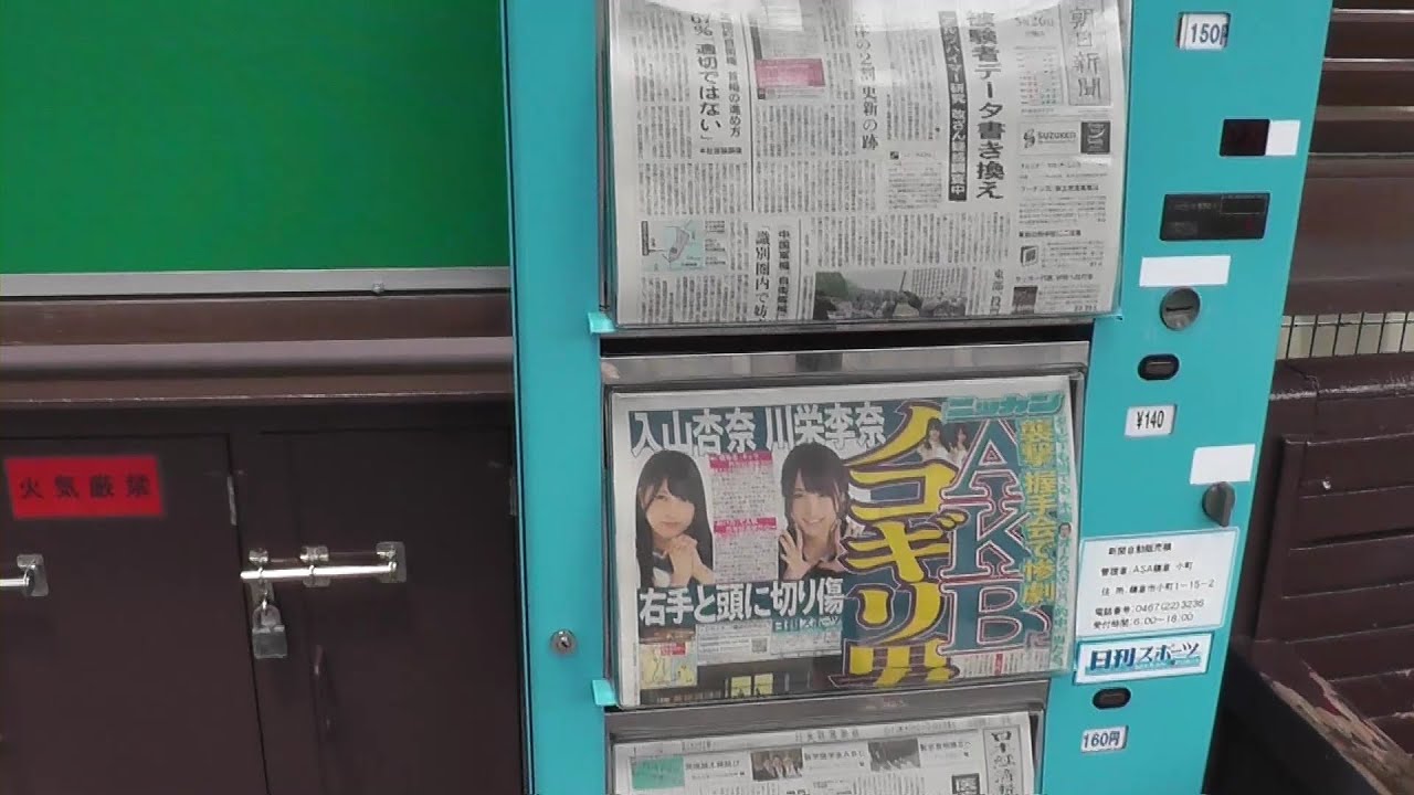 Newspaper Vending Machine - YouTube