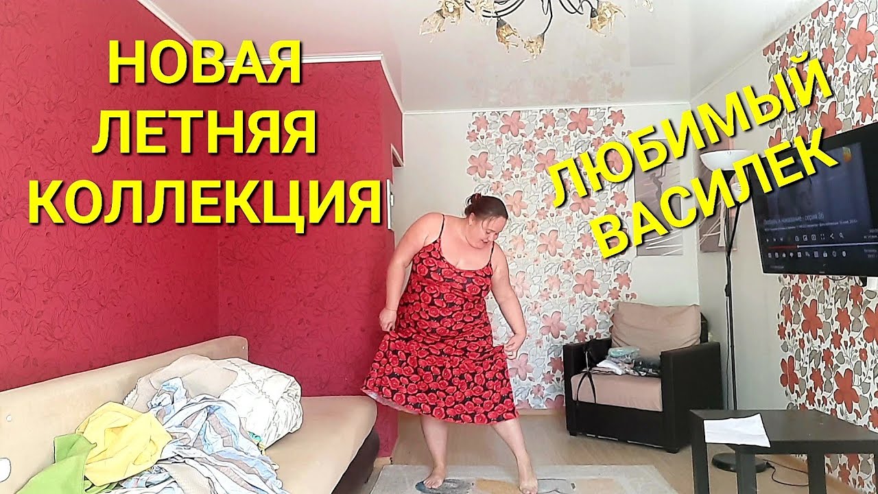 ЛЮБИМЫЙ ВАСИЛЕК💥ТОЛЬКО САМОЕ ЛУЧШЕЕ👍 - YouTube