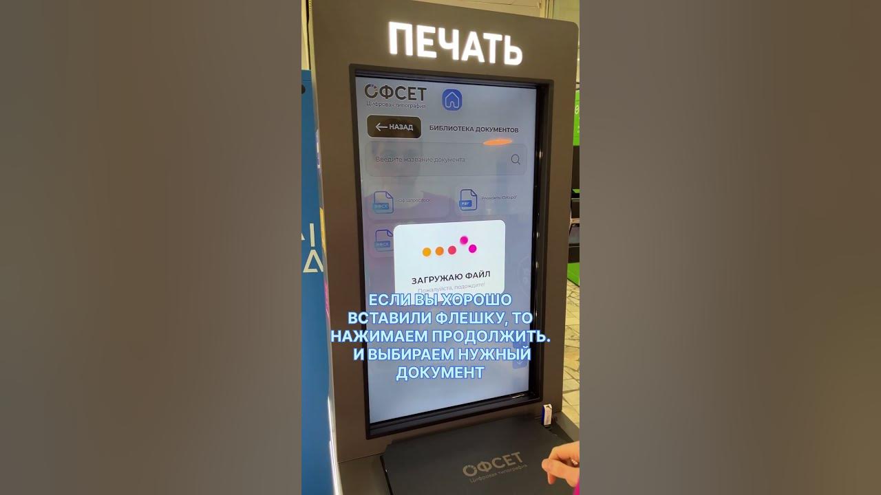 Как распечатать документ на аппарате Офсет с флешки Youtube