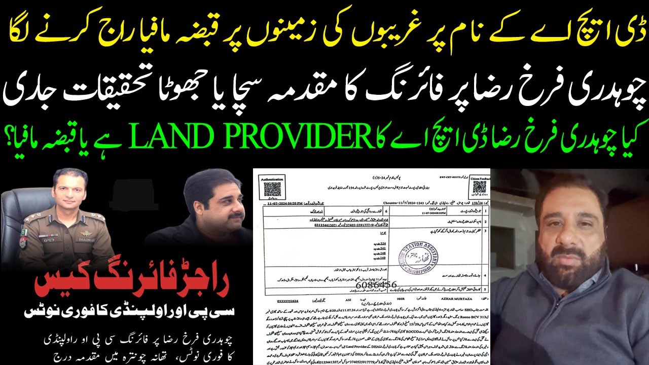 DHA Land Provider Ch Farrukh Raza Fir Truth Revealed | FIR Against Naeem Ejaz | Blue World City ...