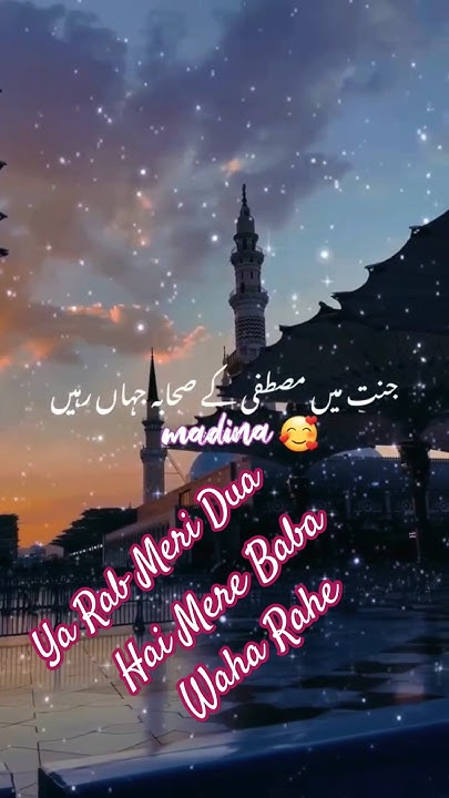 Jannat Me Mustafa Ke Sahaba Jahan Rahe||Ya Rab Meri Dua Hai Mere Baba Waha Rahe #islamic # ...