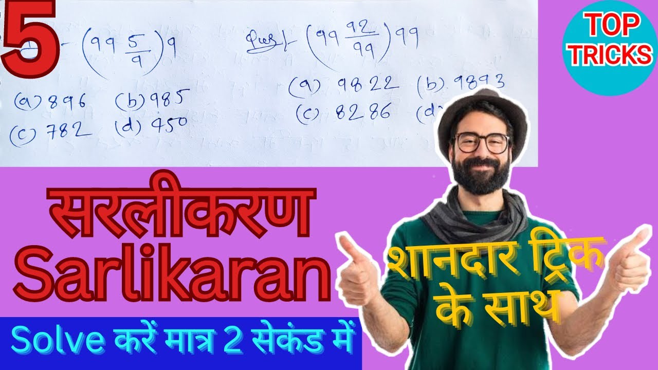 सरलीकरण खतरनाक ट्रिक के साथ| Sarlikaran q- 5 with tricks|SscTopTricks ...