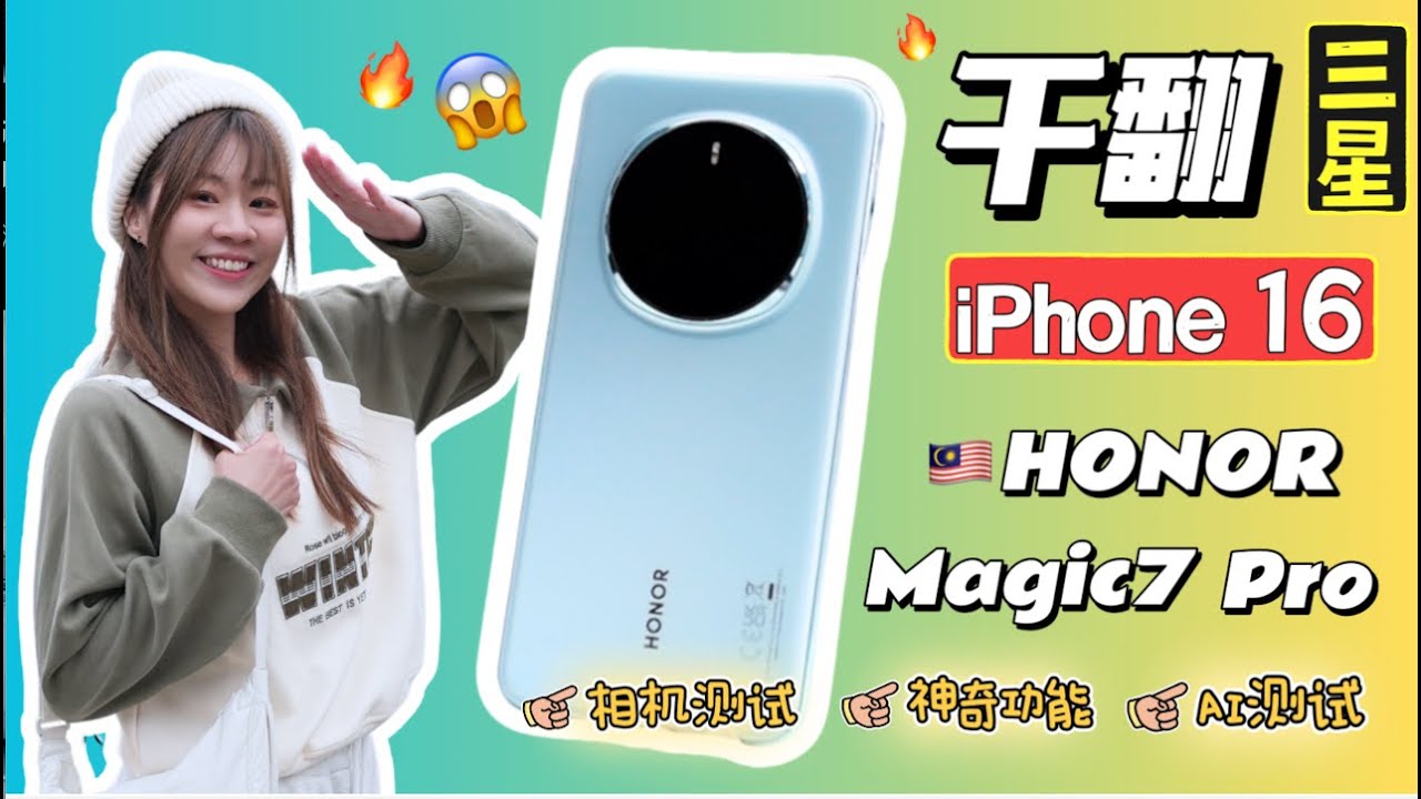 🔥三星和苹果都不一定能打得过！🤯 HONOR AI 史上最大升级！太吓人了！HONOR Magic7 Pro review - YouTube